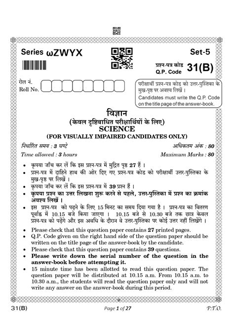 Central Board Of Secondary School Class X Science For Visually