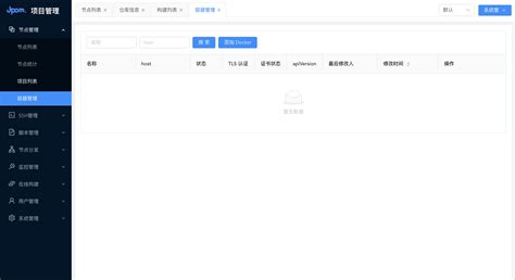容器构建 项目发布 java 项目 Jpom