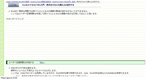 【魚拓】excelエクセルvba入門:色付きのセルを数える合計する 【魚拓】excelエクセルvba入門:色付きのセルを数える合計する