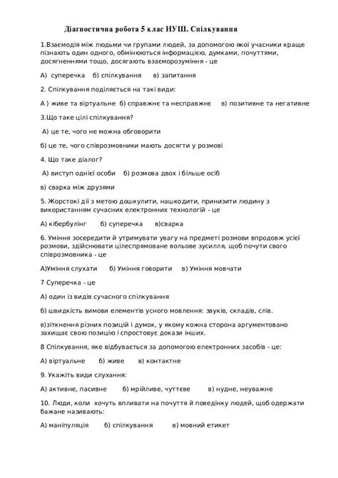 Діагностична робота 5 клас НУШ Тест Українська мова