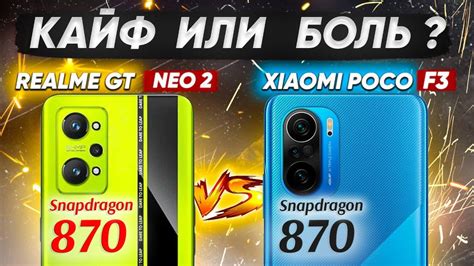 Сравнение Poco F3 и Realme Gt Neo 2 НЕОЖИДАННЫЙ ФИНАЛ БИТВЫ Какой