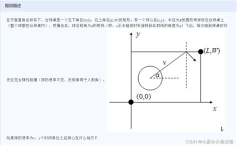 题目 1075 台球碰撞题目 1075 台球碰撞 时间限制 2s 内存限制 192mb 提交 4489 解决 15 Csdn博客