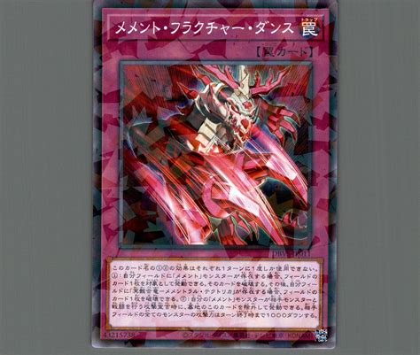メメント・フラクチャー・ダンスノーマルパラレル【罠】《dbvs Jp011》 メメント・フラクチャー・ダンス 販売ページ｜遊戯王カード通販