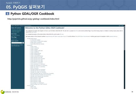 Pyqgis와 Pyqt를 이용한 Qgis 기능 확장 Pdf