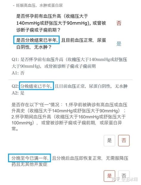 妊娠期高血压如何投保 知乎