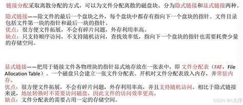 期末复习 操作系统第四章文件管理 文件的存储结构又称为文件的物理结构 是指文件在外存上的存储组织形式 具体分为流 csdn博客
