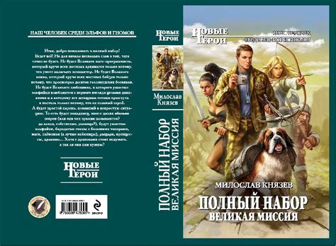 Иллюстрации к "Полный набор 1 Великая Миссия"