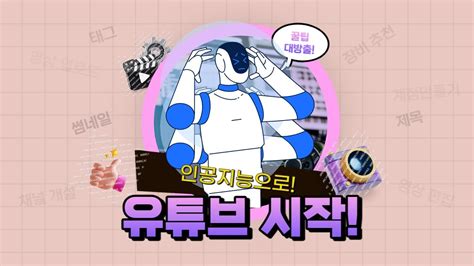 인공지능 개념과 역사 Youtube