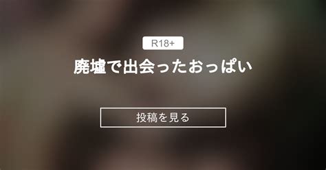 【死体】 廃墟で出会ったおっぱい Disorder のファンティア Disorder の投稿｜ファンティア[fantia]