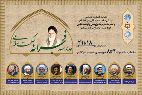 ثبت‌نام مدرسه فجرانه حکمت اسلامی آغاز شد مدرسه علمیه عباسقلی خان