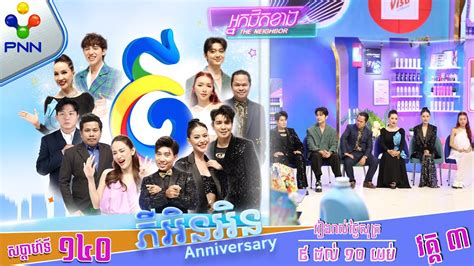 [05 07 24] មតិយោបល់របស់ ពិធីករ ពិធីការិនី ក្នុងកម្មវិធីនីមួយៗ វគ្គ៣ Youtube