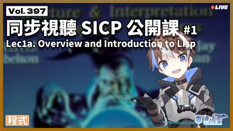 程式】vol 397 同步視聽 Sicp 公開課 1 Lec1a Overview And Introduction To Lisp Youtube