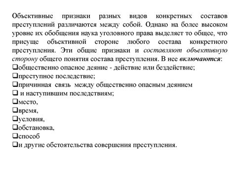 Объективная сторона преступления - презентация онлайн