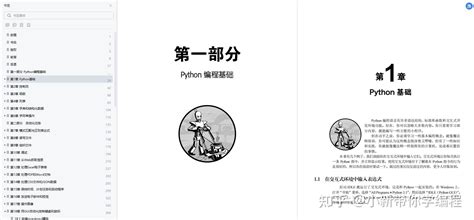 清华推荐：《python编程快速上手—让繁琐工作自动化》pdf高清版 知乎