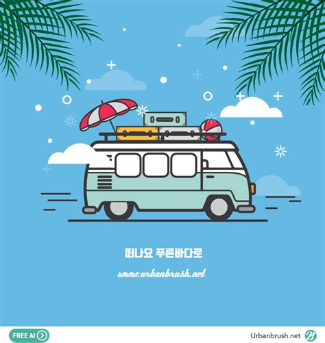 여름휴가 일러스트 Ai 무료다운로드 Free Summer Vacation Vectionㄷ Urbanbrush