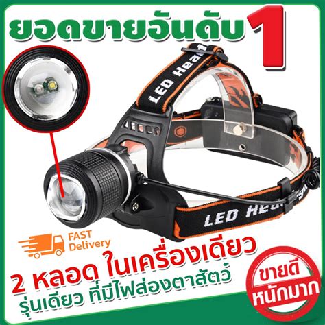 ไฟฉายคาดหัวแรงสูง ไฟฉายคาดศรีษะ แรงสูง รุ่น Dual Light Source หลอด Led