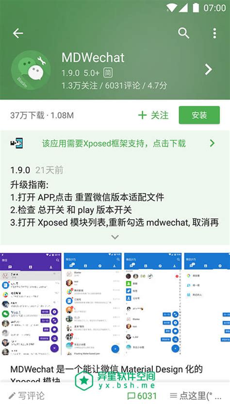 VirtualXposed 使用方法教程 教您不 Root 用上强悍的 Xposed 框架 异星软件空间