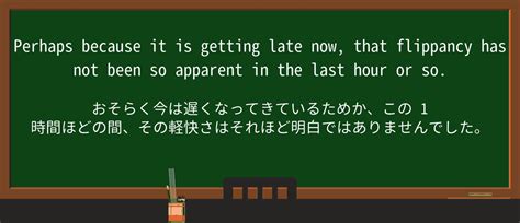 【英単語】flippancyを徹底解説！意味、使い方、例文、読み方 おもしろい英文法