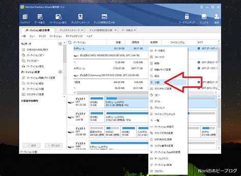 Minitool Partition Wizard パーティション管理ソフト（無料版）使ってみたのでレビュー Noriのホビーブログ