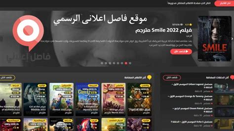 موقع فاصل إعلاني الاصلي Faselhd لمشاهدة الافلام والمسلسلات