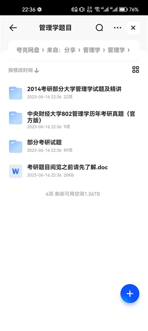 中央财经大学802管理学考研资料 知乎