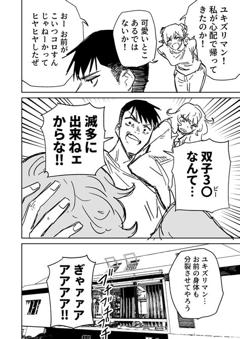 「一夜限りのユキズリマン その5 」ハミタの漫画