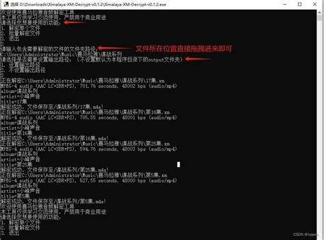 【xm音频转换工具】ximalaya Xm Decrypt V012 支持批量xm音频转换成mpeg 4音频 Csdn博客