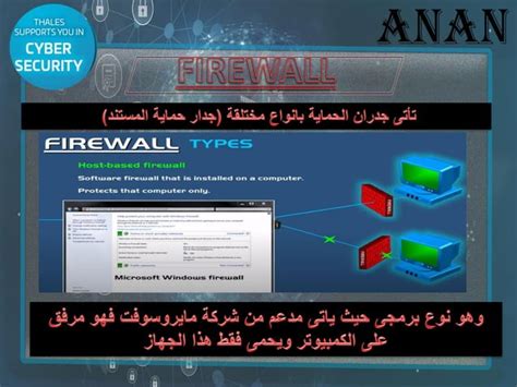 Firewall Ppt