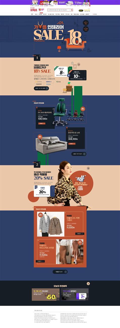 위메프 소셜커머스 10월이벤트 10월2주차 가을 10월기획전 기획전 프로모션 이벤트 쿠폰 할인 특가 쿠폰