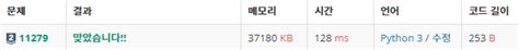 [백준] 11279번 최대 힙 파이썬 정답 코드