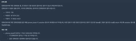 Programmers 전화번호 목록
