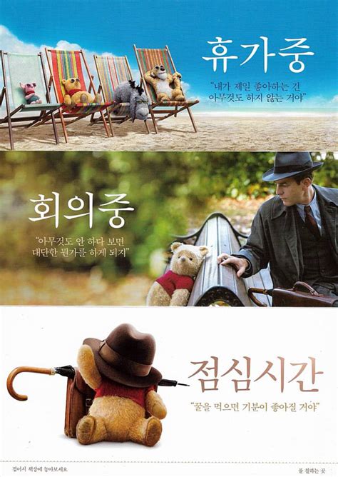 익스트림무비 곰돌이 푸 다시 만나 행복해 다른 전단