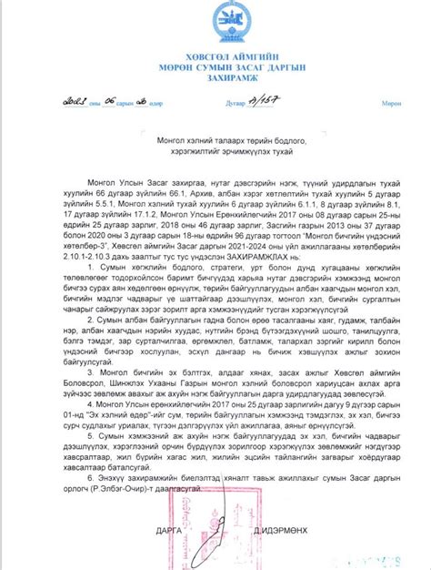 Сумын Засаг даргын захирамж