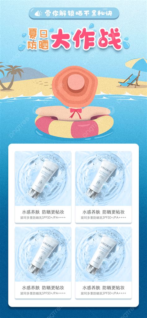 Original Summer Sunscreen And Skin Care Product Marketing Poster Hand