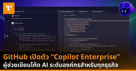 Github เปิดตัว Copilot Enterprise” ผู้ช่วยเขียนโค้ด Ai ระดับองค์กรสำหรับทุกธุรกิจ Techtalkthai
