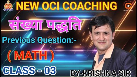 Up Police Sscgd 2023 2024 Math Number System Previous Question Class 3 By Krishna