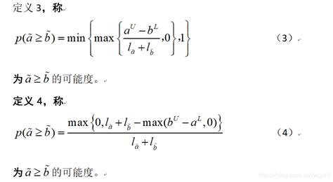 基于可能度的区间数多属性决策方法及matlab应用 区间数可能度 csdn博客