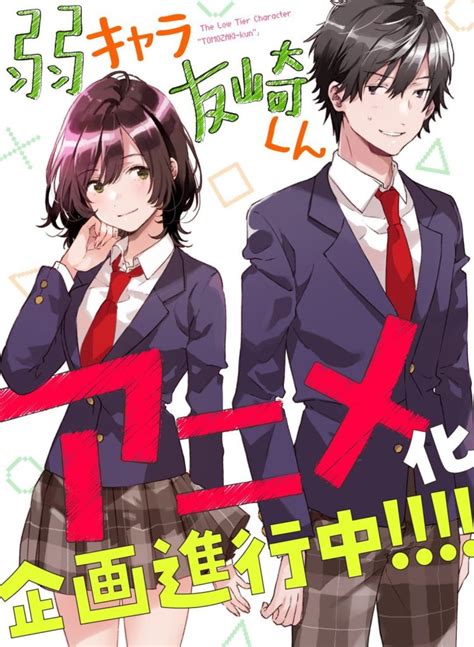 Light Novel Jaku chara Tomozaki kun ganhará anime Tomodachi Nerd s