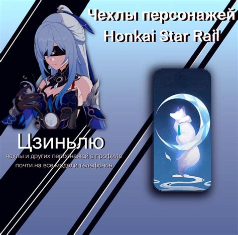 Чехол Цзиньлю Jingliu Хонкай Стар Рейл Honkai Star Rail ХСР Hsr Iphone 16 Pro Max купить с