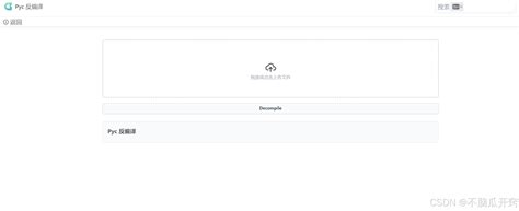 超实用简单的exe文件反编译成python源码（可网页在线实现）！反编译exe文件成源码 Csdn博客