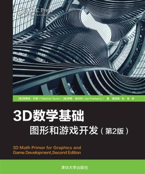 3d数学基础：图形和游戏开发（第2版）百度百科
