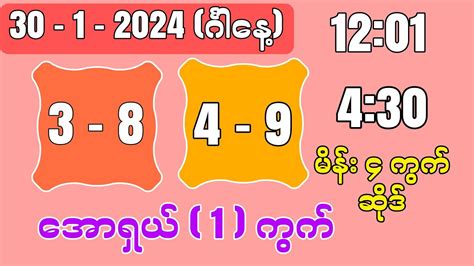 30 1 2024 3 8 4 9 အောရှယ်တစ်ကွက် 12 01~4 30အတွက် Youtube