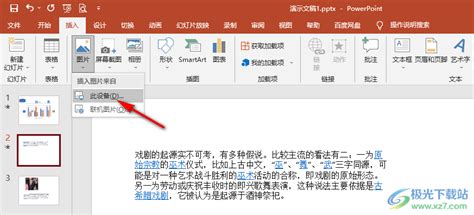 Ppt怎么让图片始终处于最上层？ Ppt使图片始终处于最上层的方法 极光下载站