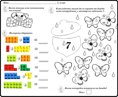 Събиране и изваждане до 12