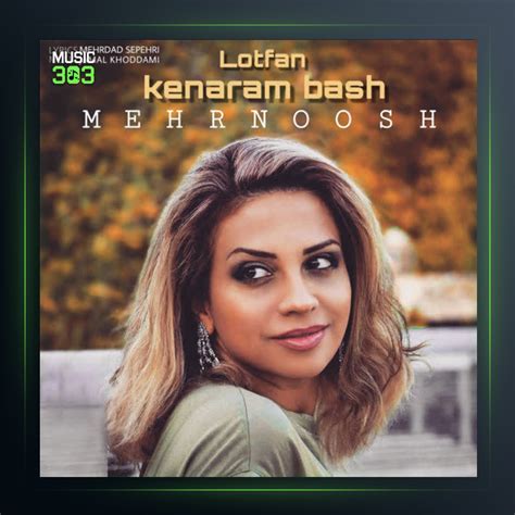 دانلود آهنگ نرو از مهرنوش به همراه متن کامل آهنگ