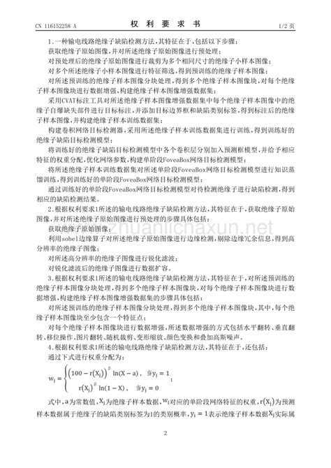 输电线路绝缘子缺陷检测方法、装置、设备及介质 pdf
