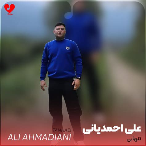 دانلود اهنگ داور از علی احمدیانی اصلی ریمیکس با متن کامل فرمت Mp3
