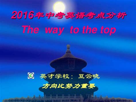 2016年英语中考考点分析 Word文档在线阅读与下载 无忧文档