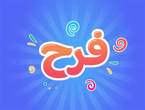 Farah Tv فرح
