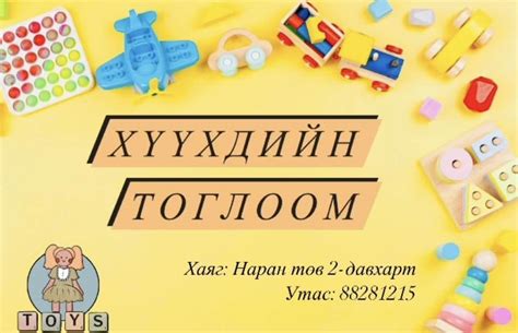 🧸ХҮҮХДИЙН ТОГЛООМ🥁🧩 Public Group Facebook